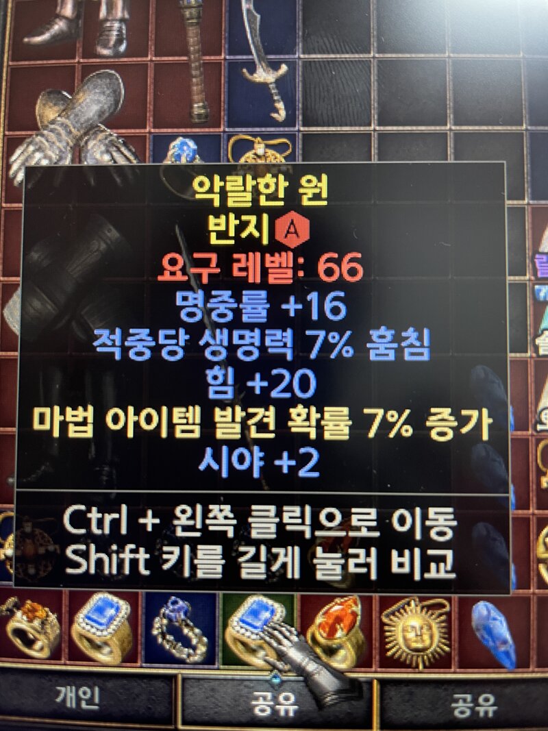 적생 힘반지 디아블로2 득템and자랑 게시판 디아블로2 인벤