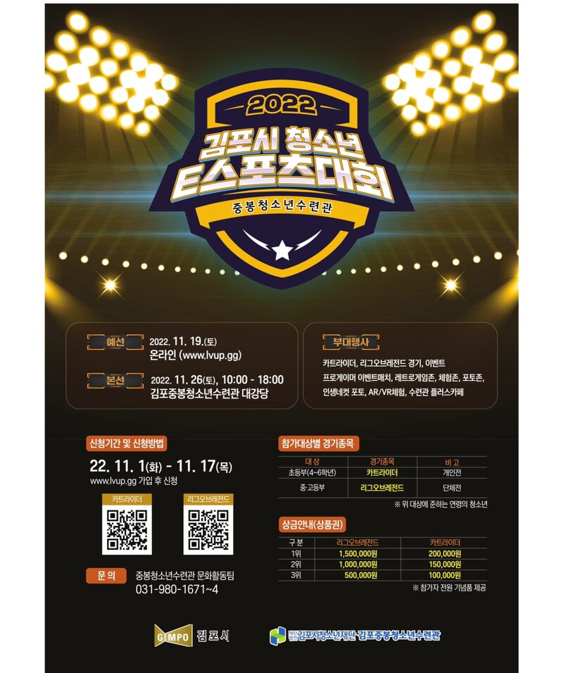 리그오브레전드 인벤 2022 김포시 청소년 E스포츠 대회 참가 모집 진행 Lol 실시간 유저 정보 게시판