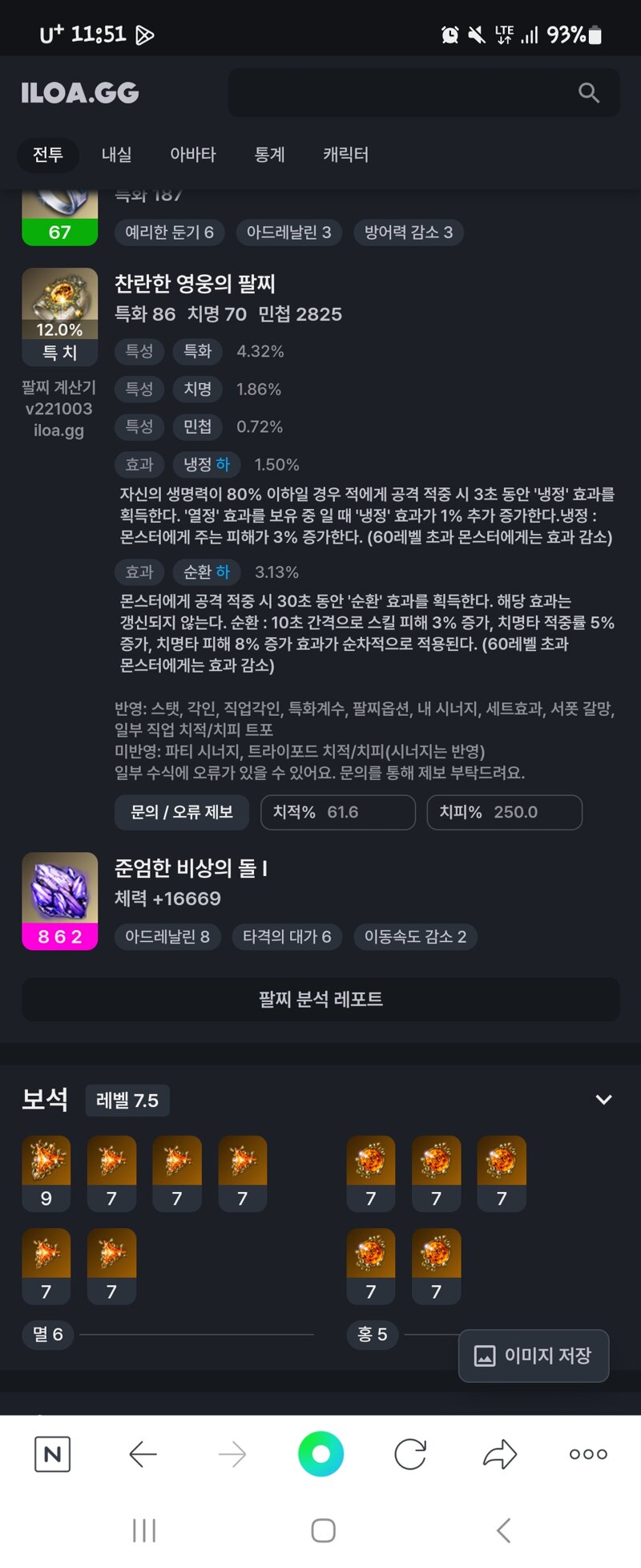 로스트아크 인벤 포강블래 팔찌 질문있습니다 로스트아크 인벤 블래스터 게시판