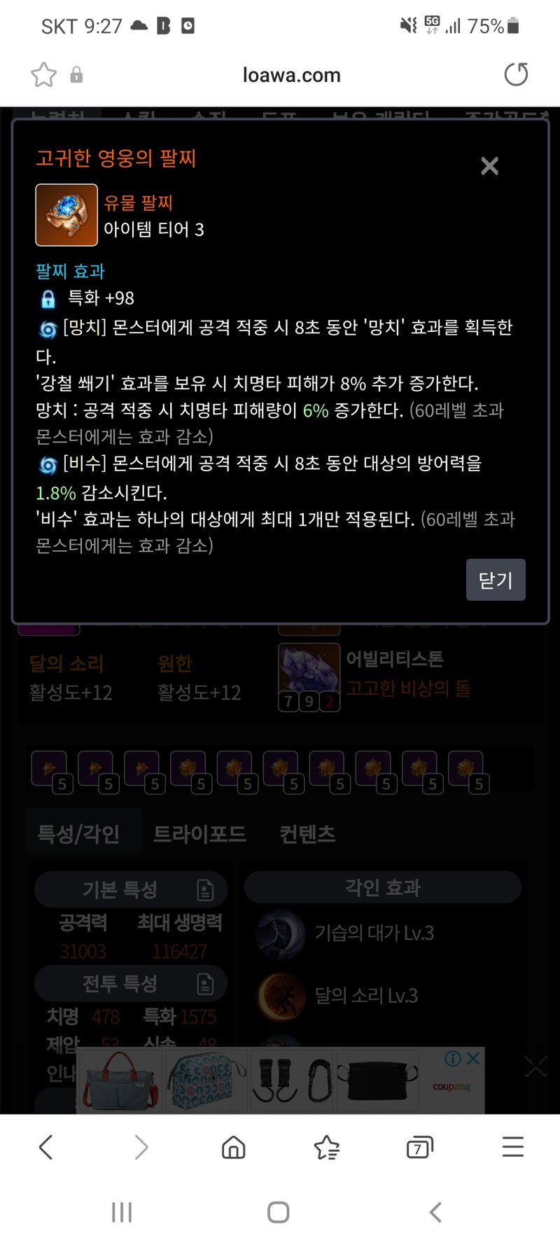 로스트아크 인벤 복귀 유저 팔찌좀 설명해주실분 로스트아크 인벤 리퍼 게시판