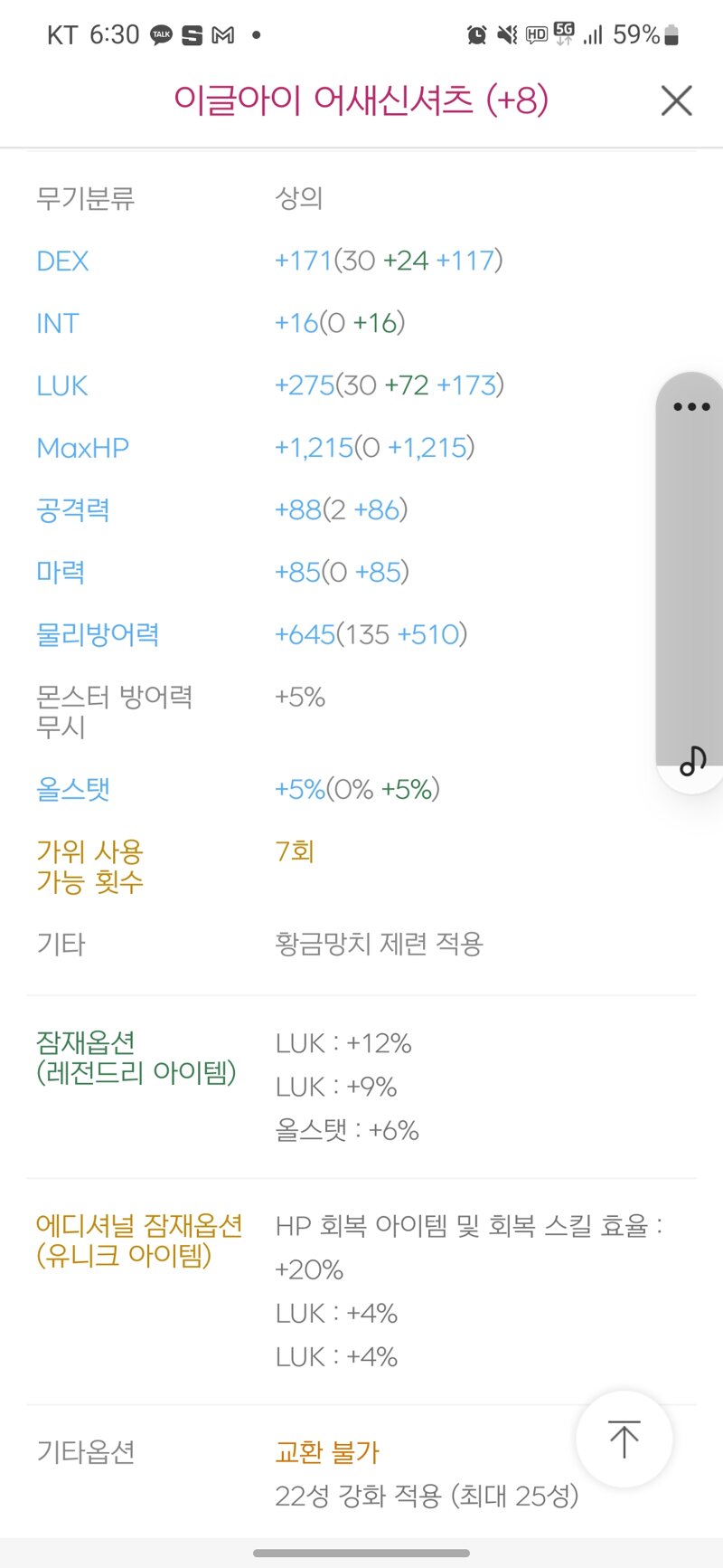 메이플스토리 인벤 길원분한테 싸게 팔기로 했는데 싼거 맞나요 메이플스토리 인벤 자유게시판