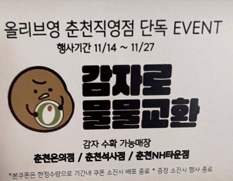 메이플스토리 인벤 강원도는 버스 탈 때 진짜 감자 내면 됨 메이플스토리 인벤 자유게시판
