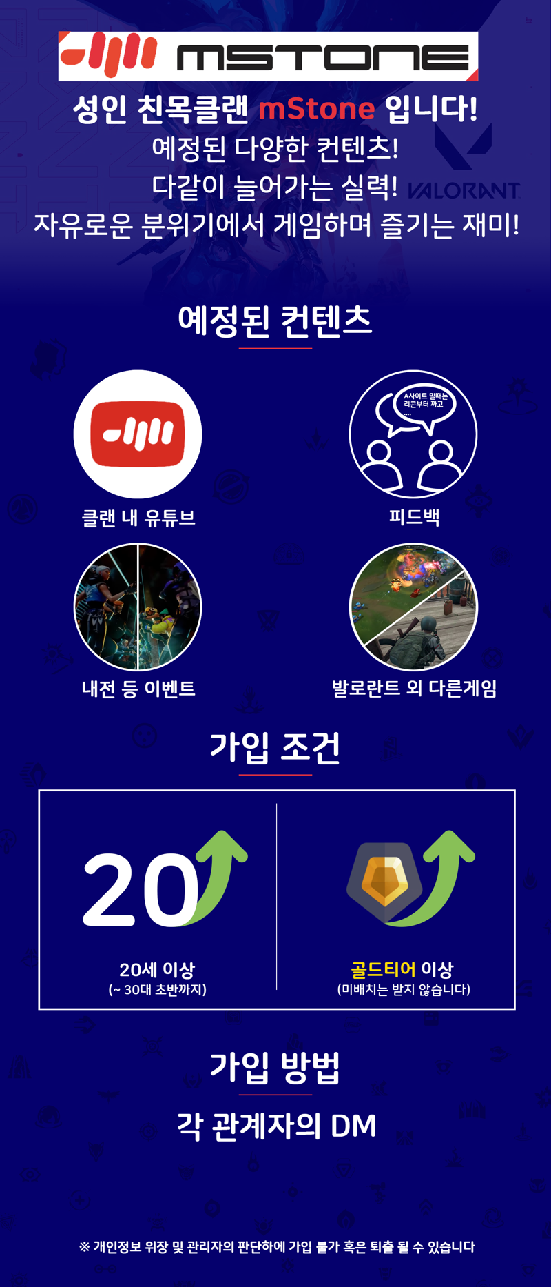 발로란트 인벤 서로 소통이 잘되고 재밌게 게임하실 클랜원을 모집합니다 발로란트 커뮤니티 게시판