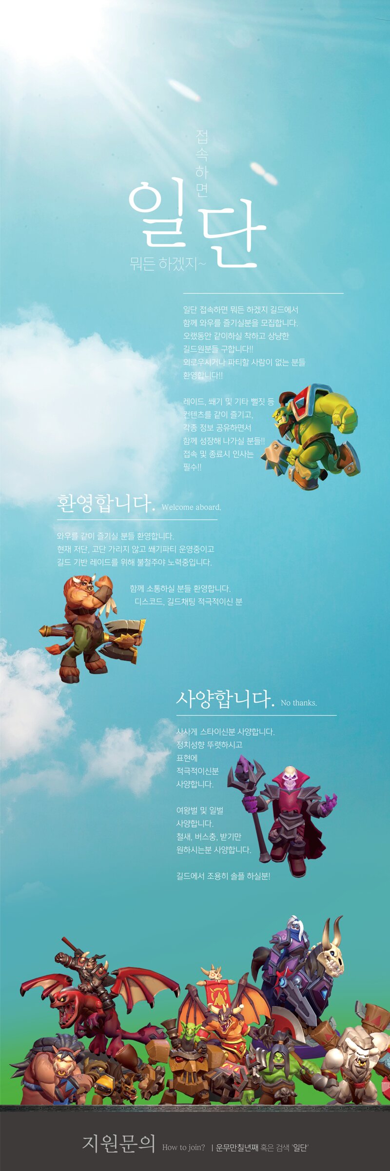 월드 오브 워크래프트 인벤 신규길드 일단 접속하면 뭐든하겠지 에서 같이 와우 즐기실분 구합니다 와우 인벤 길드 홍보 게시판