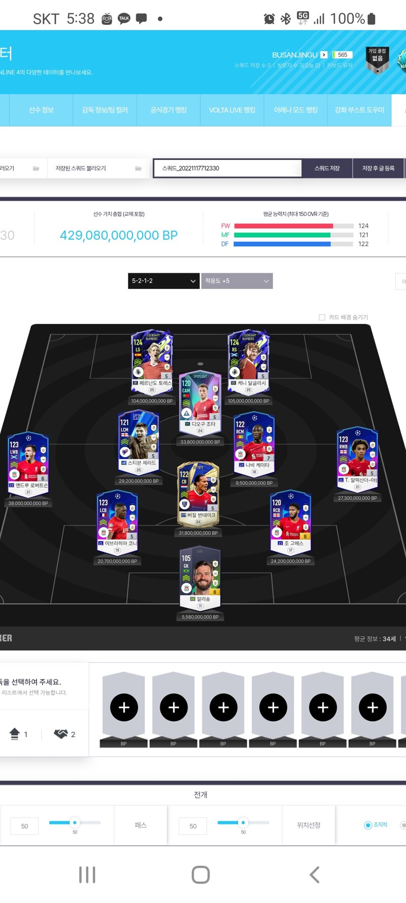 Fc 온라인 인벤 선배님들 리버풀 조언 부탁드려요 Fc 온라인 인벤 자유게시판