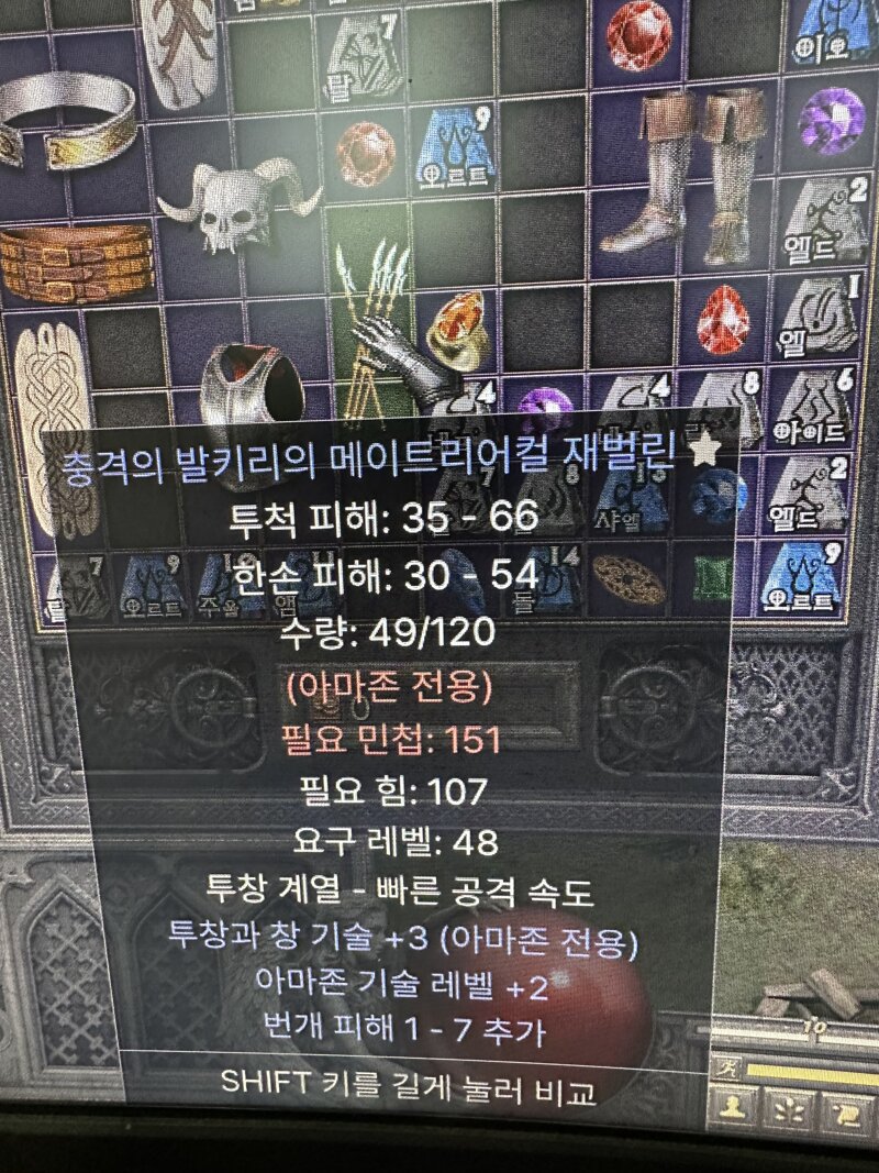 선배님들 ㅎ 혹시 이런것도 사용하나요 디아블로2 득템and자랑 게시판 디아블로2 인벤