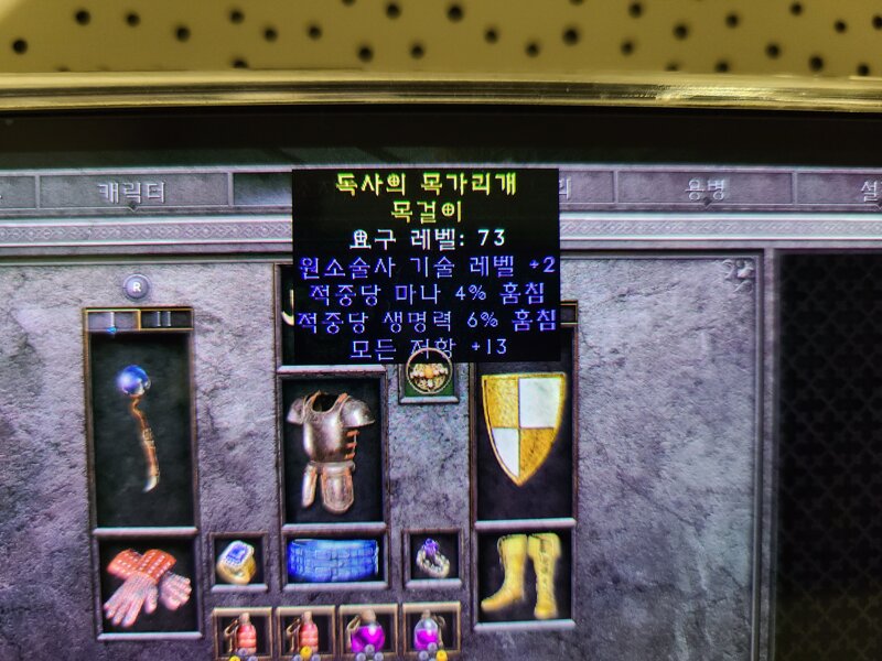 형들 소사도 듀얼목걸이 사용해요 디아블로2 득템and자랑 게시판 디아블로2 인벤