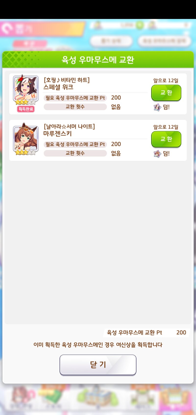 우마무스메프리티 더비 인벤 천장후기 우마무스메 자유 게시판