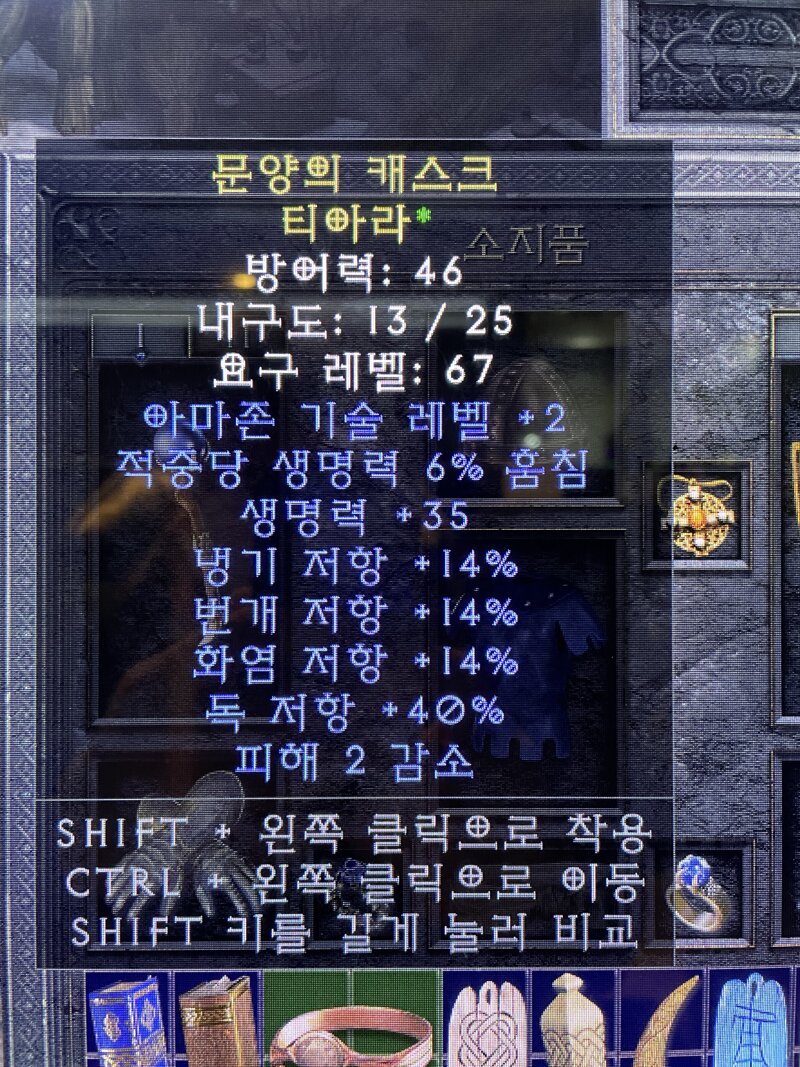 아마뚜껑인데 쓸모가 있을까요 디아블로2 자유 게시판 디아블로2 인벤