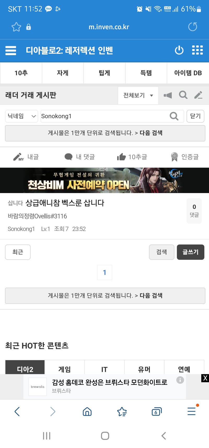 인벤닉 Sonokong1 구매 사칭글 작성 디아블로2 비매너사기 신고 게시판 디아블로2 인벤