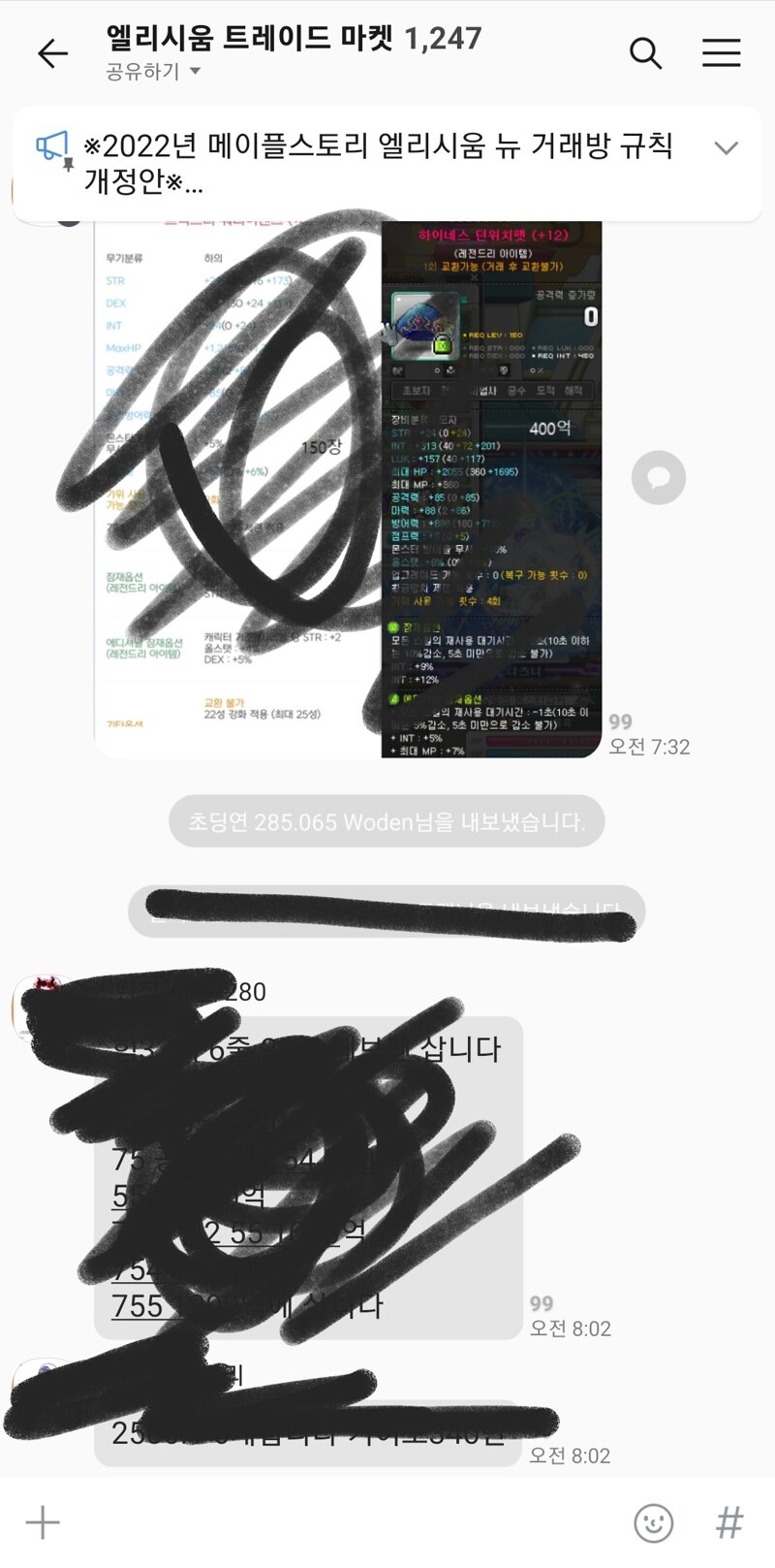 메이플스토리 인벤 실시간 엘슘 거래방 메이플스토리 인벤 자유게시판