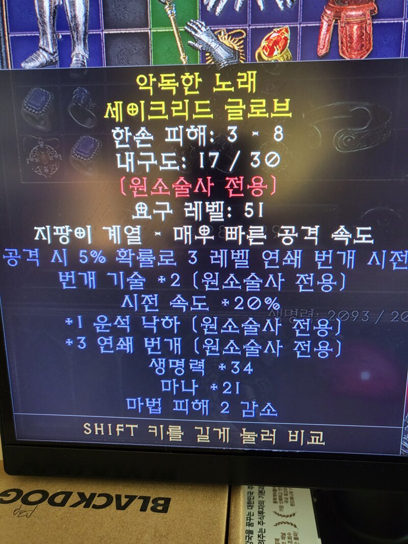 체라 법사님들 법봉한번 봐주세요 디아블로2 원소술사 게시판 디아블로2 인벤