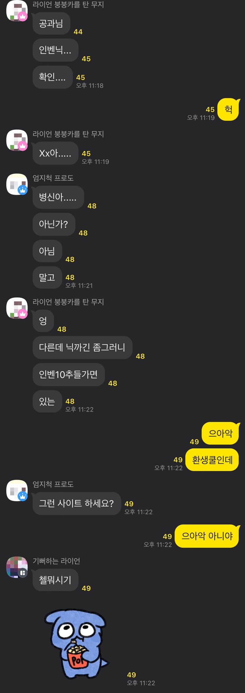 메이플스토리 인벤 메붕이 ㅈ대따 메이플스토리 인벤 자유게시판