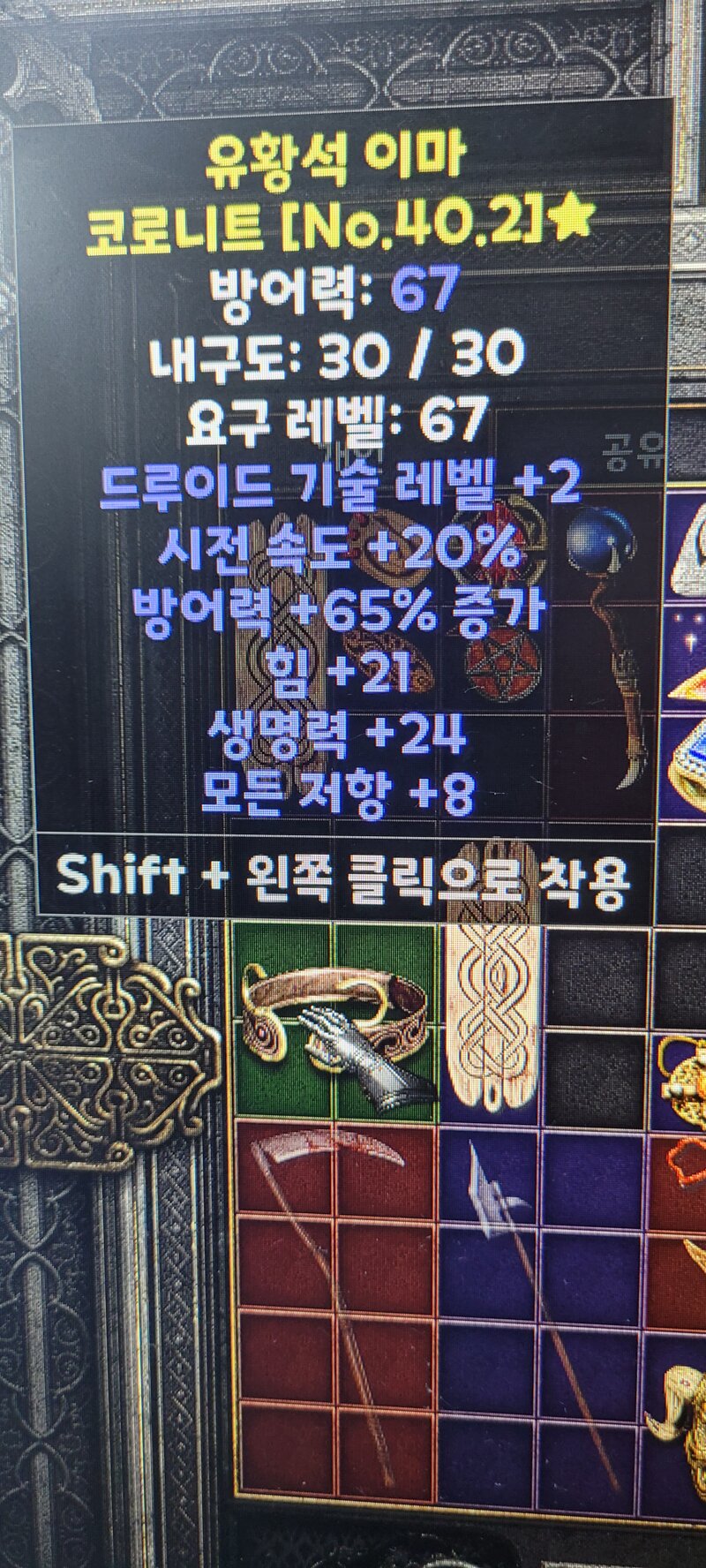 드루뚜껑 시세있을까요 디아블로2 득템and자랑 게시판 디아블로2 인벤