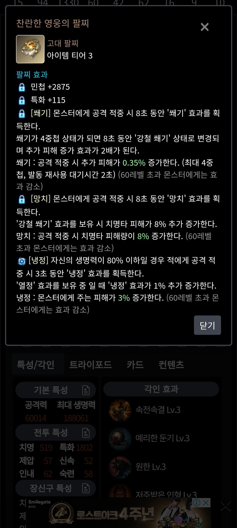로스트아크 인벤 하드일리아칸 트라이 스펙 관련 로스트아크 인벤 블래스터 게시판