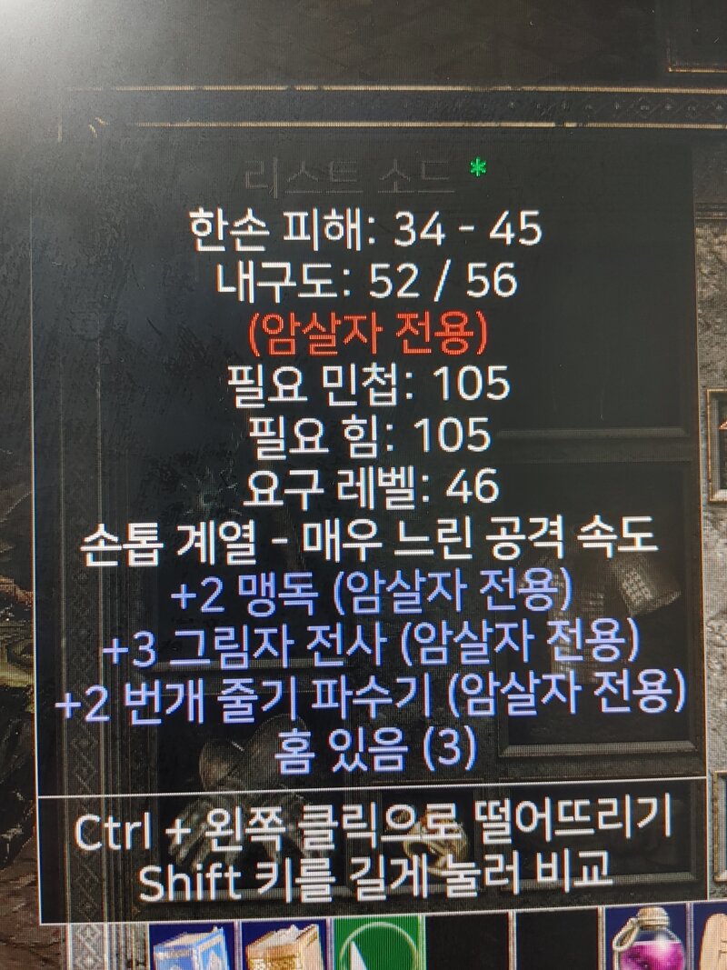 어쌔신 무기 쓸만한지 봐주세요 사진 디아블로2 자유 게시판 디아블로2 인벤