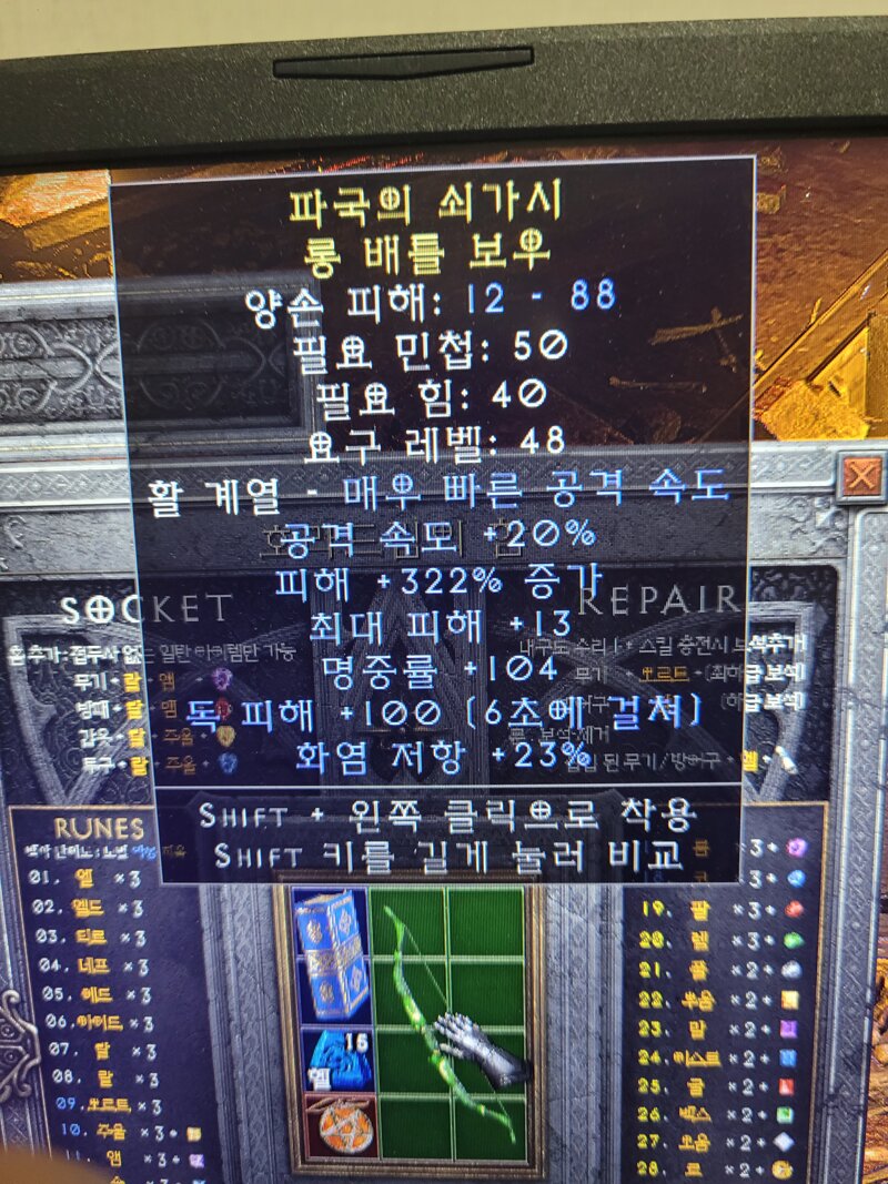 아마 활 디아블로2 득템and자랑 게시판 디아블로2 인벤