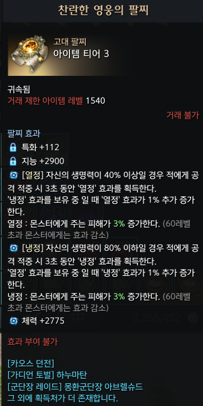 로스트아크 인벤 황후 팔찌 질문드립니다 ㅠㅡㅠ 로스트아크 인벤 아르카나 게시판