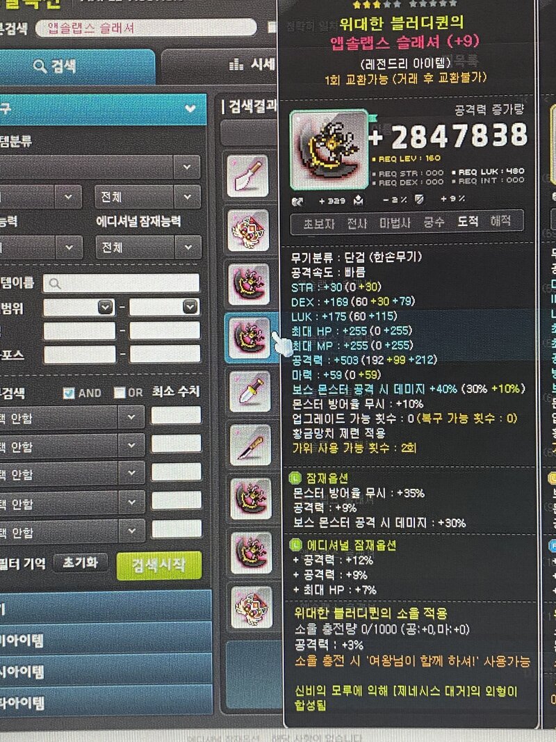 메이플스토리 인벤 앱솔단검 60억 어떰 메이플스토리 인벤 도적 직업게시판