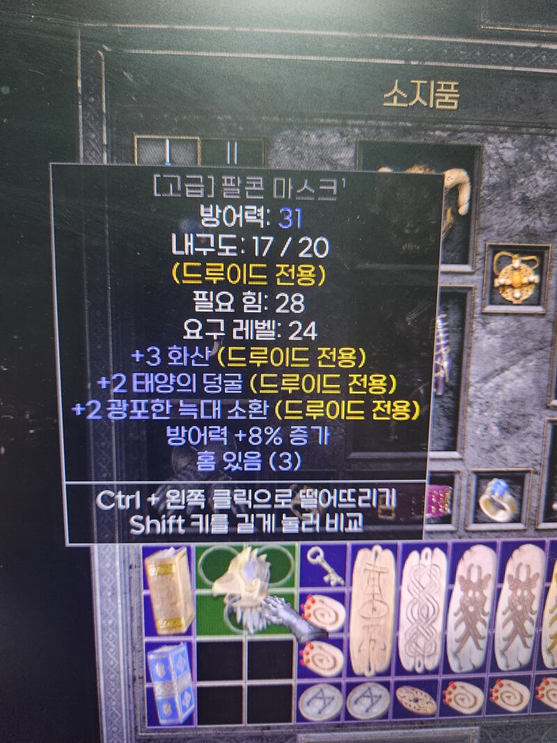 드루이드 3솟뚜껑 봐주세요 디아블로2 득템and자랑 게시판 디아블로2 인벤