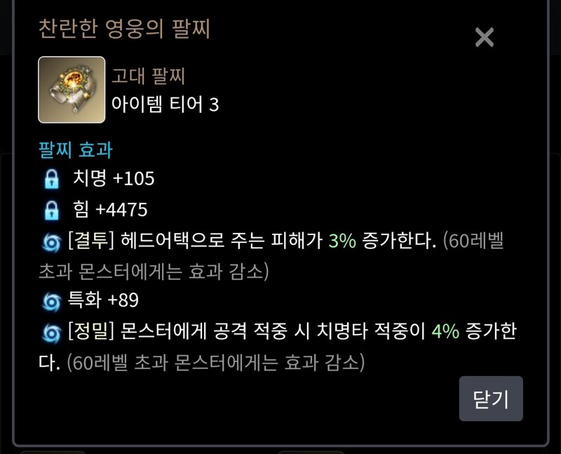 로스트아크 인벤 분망팔찌이제 그만할게요 로스트아크 인벤 디스트로이어 게시판