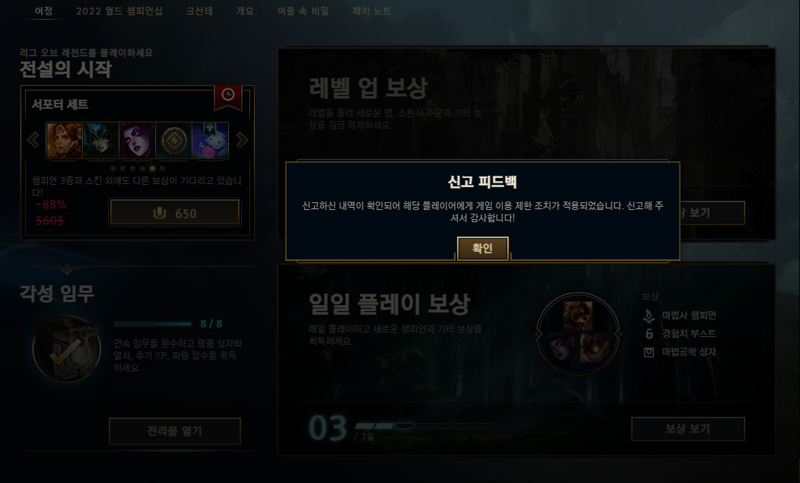 리그오브레전드 인벤 패치되고 라이엇 제재허들이 너무 낮은데 Lol 탑 게시판