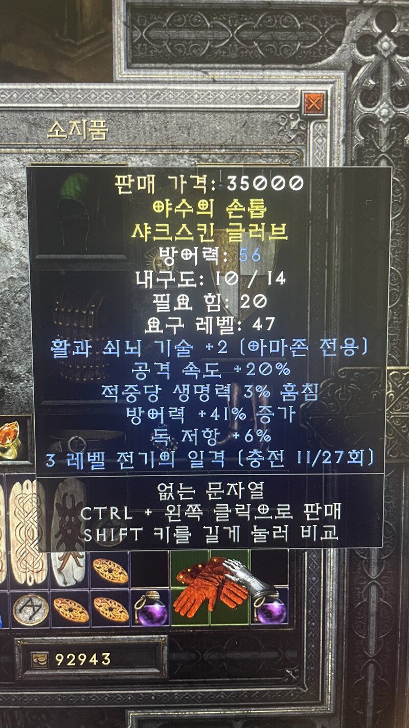 활아마장갑 시세좀오 디아블로2 득템and자랑 게시판 디아블로2 인벤