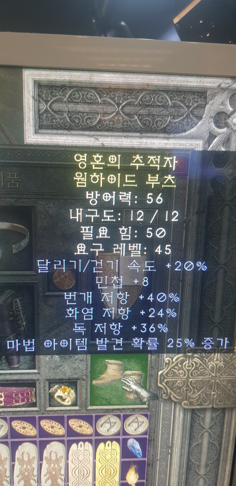 레지부츠 감정좀 부탁드립니다 디아블로2 득템and자랑 게시판 디아블로2 인벤