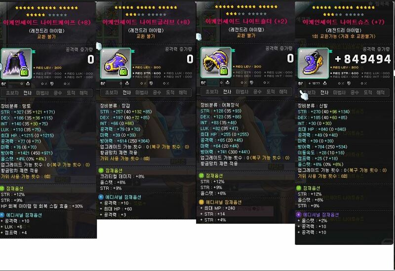메이플스토리 인벤 18 아케인 Vs 22앱솔셋 뭐 살까요 메이플스토리 인벤 전사 직업게시판