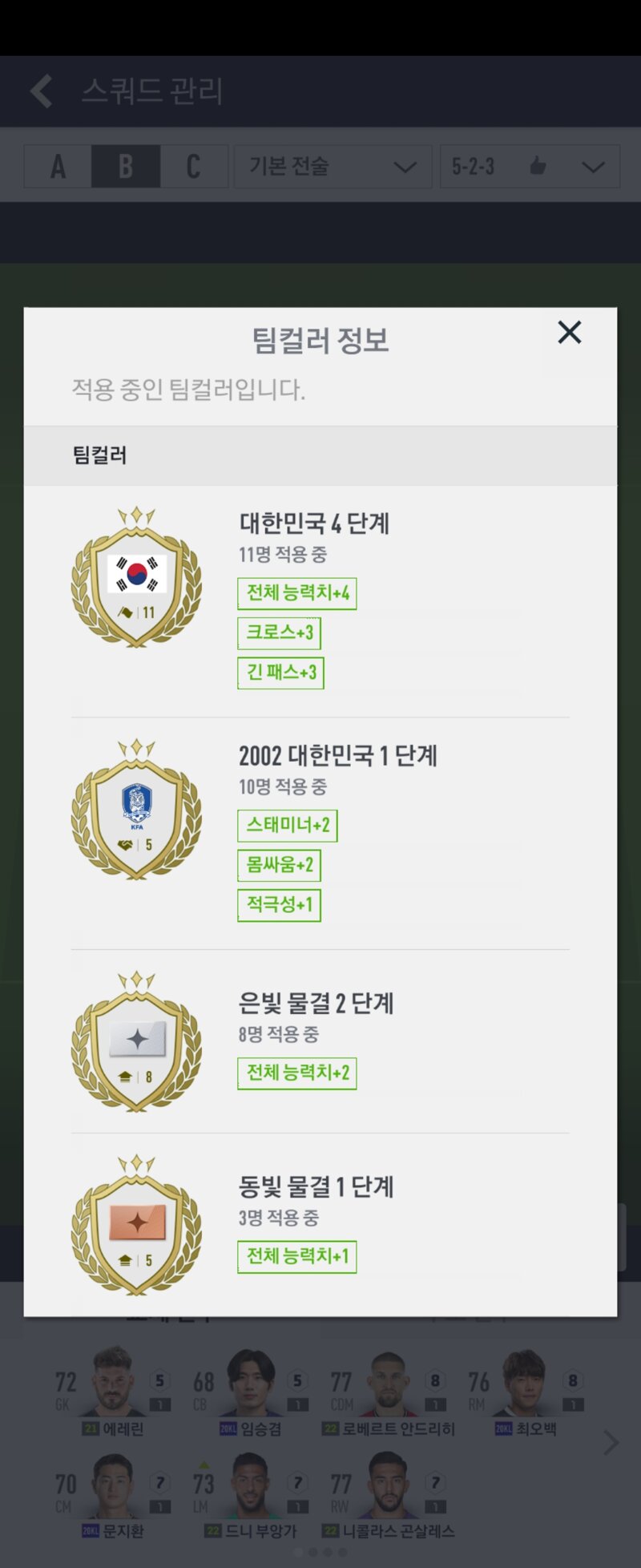 Fc 온라인 인벤 2002 한국 감성팀 괜찮나요 Fc 온라인 인벤 자유게시판