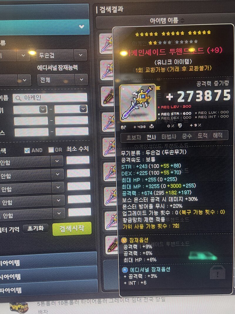 메이플스토리 인벤 이거 무기괜찮나요 메이플스토리 인벤 전사 직업게시판