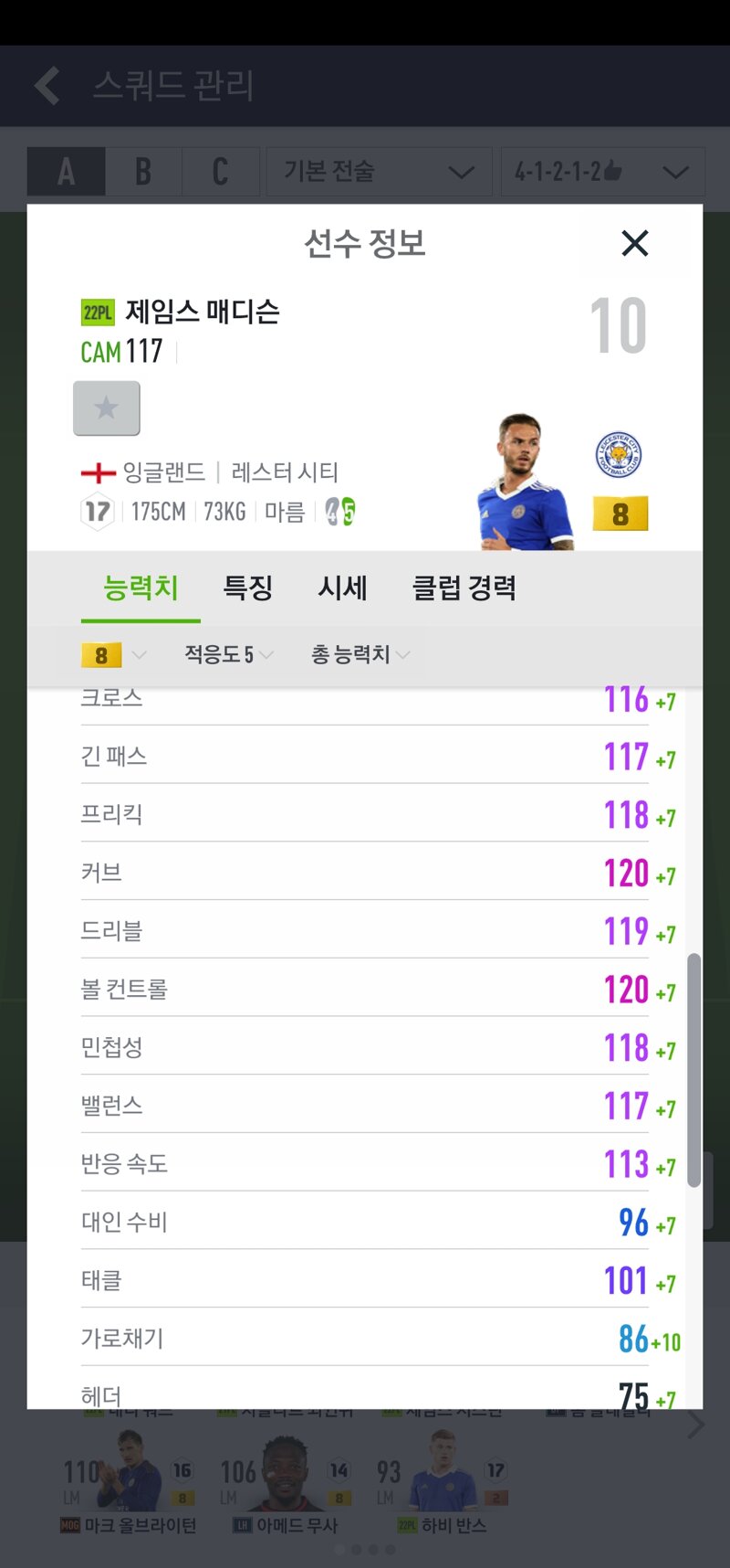 Fc 온라인 인벤 22pl 제임스 매디슨 8강 성공 Fc 온라인 인벤 득템강화 자랑 게시판