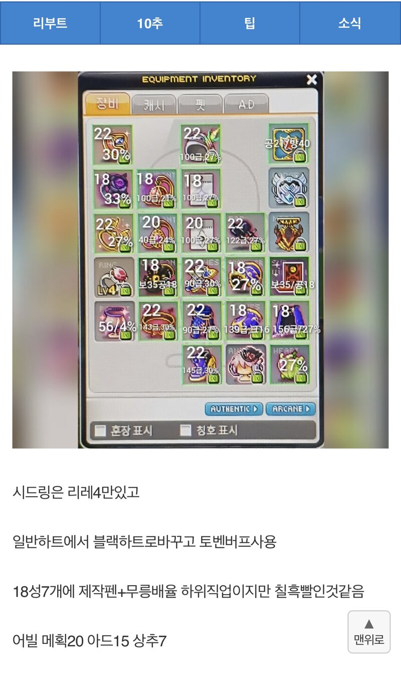 메이플스토리 인벤 어제 카엔슬 저격글 메이플스토리 인벤 리부트 게시판