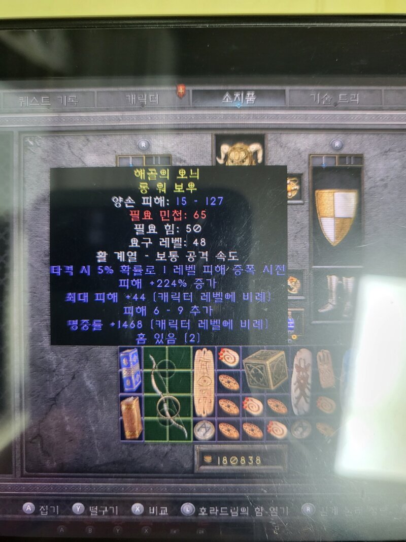 이거 시세가 어떨까요 디아블로2 득템and자랑 게시판 디아블로2 인벤