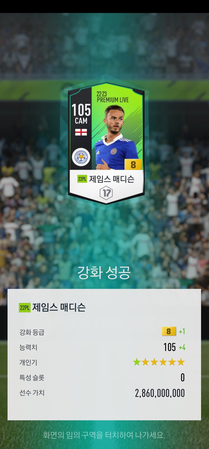 Fc 온라인 인벤 22pl 제임스 매디슨 8강 성공 Fc 온라인 인벤 득템강화 자랑 게시판