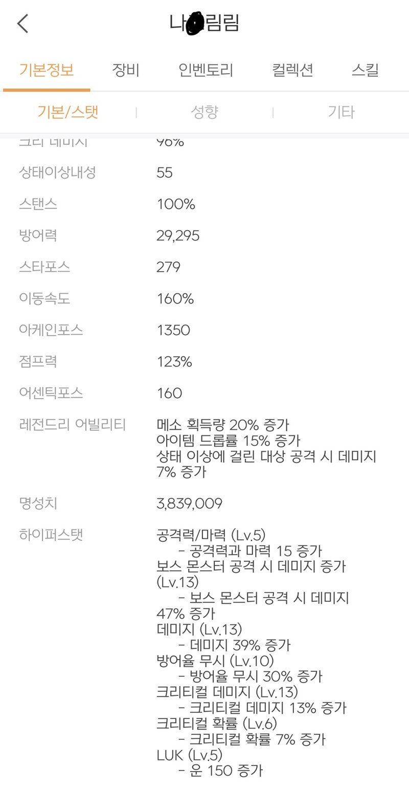 메이플스토리 인벤 어제 카엔슬 저격글 메이플스토리 인벤 리부트 게시판