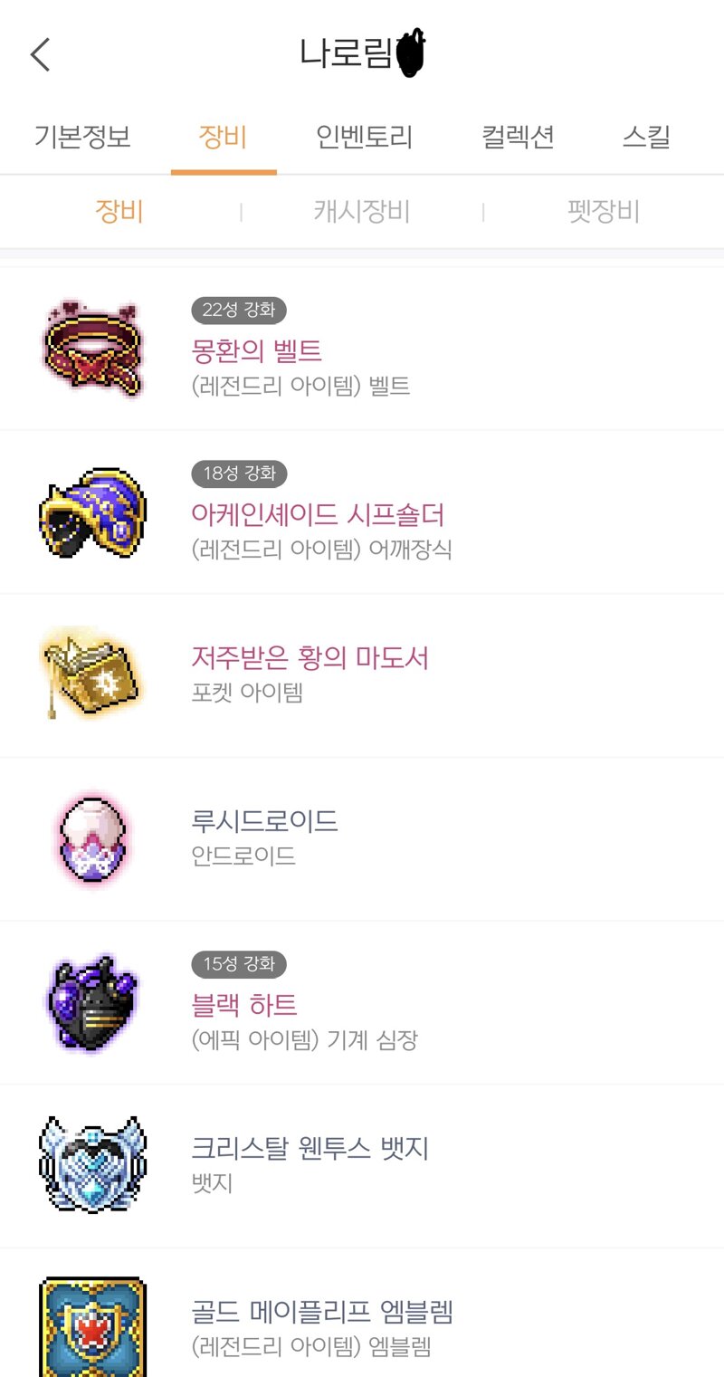 메이플스토리 인벤 어제 카엔슬 저격글 메이플스토리 인벤 리부트 게시판