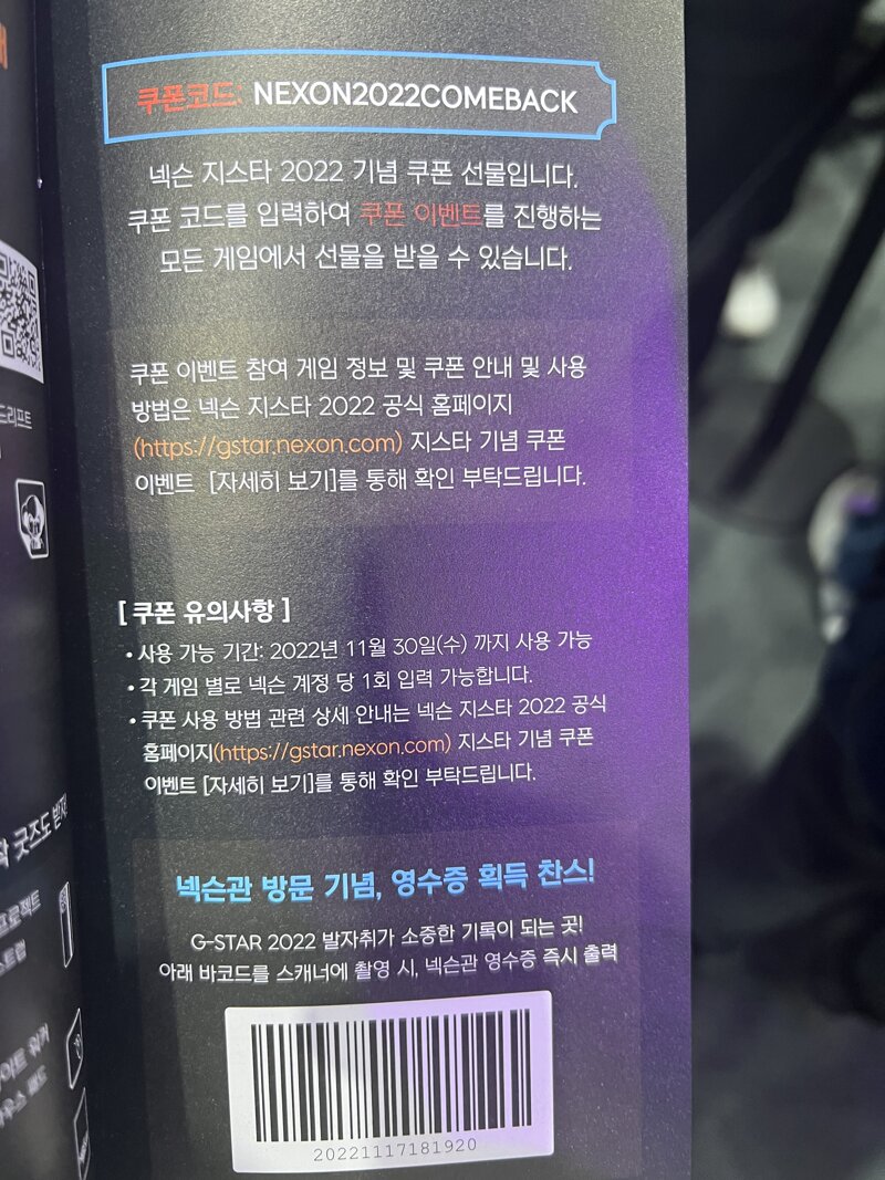 메이플스토리 인벤 지스타넥슨쿠폰공유 메이플스토리 인벤 자유게시판