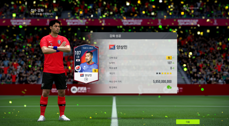Fc 온라인 인벤 인생 첫 9카 성공 양상민 Fc 온라인 인벤 득템강화 자랑 게시판