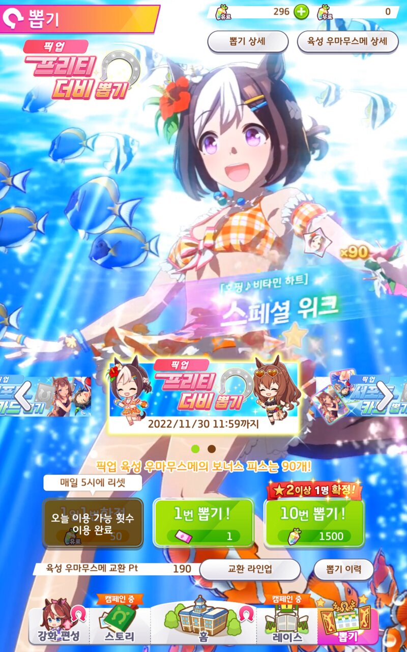 우마무스메프리티 더비 인벤 말뽑 2연속으로 천장 쳤어요 우마무스메 자유 게시판