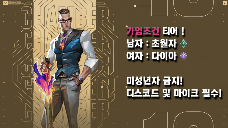 발로란트 인벤 Cycos 클랜 2023년도 신규 인원 모집 발로란트 커뮤니티 게시판