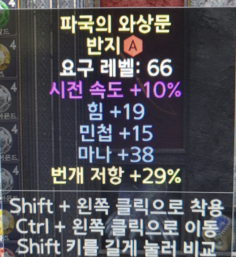 그리형 이거좀봐주세요반지 디아블로2 득템and자랑 게시판 디아블로2 인벤