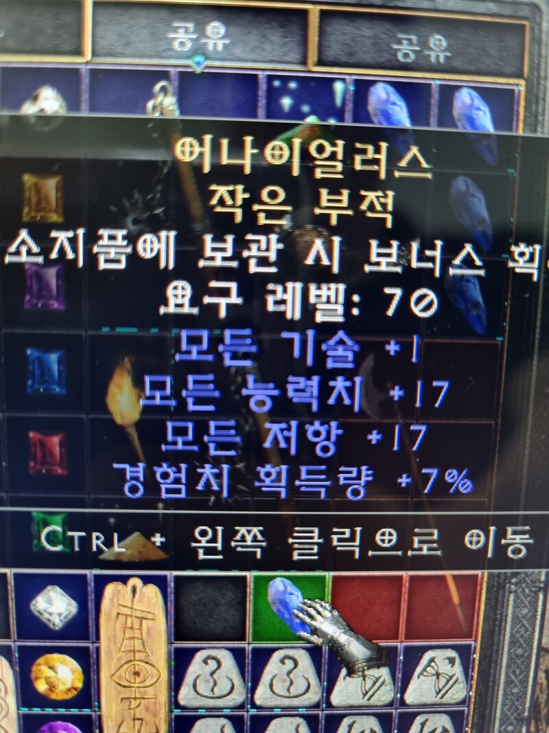 아 우버 디아블로2 자유 게시판 디아블로2 인벤