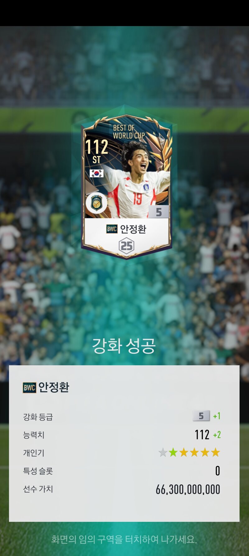 Fc 온라인 인벤 팀코리아 가봅니다 Fc 온라인 인벤 득템강화 자랑 게시판