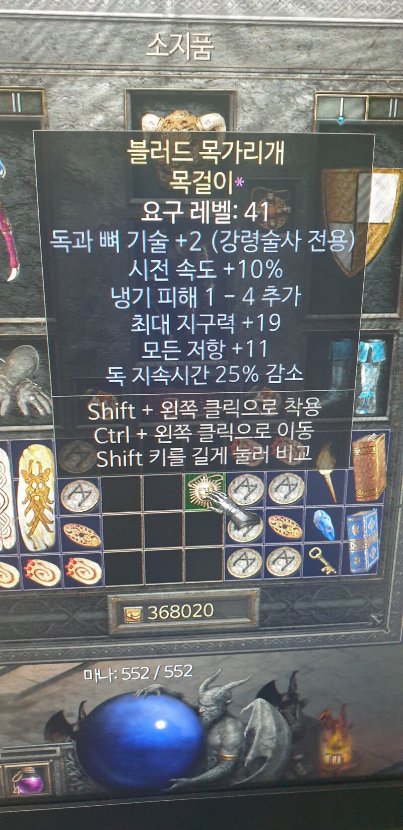 혹시 시세 있을까요 목걸이 디아블로2 득템and자랑 게시판 디아블로2 인벤