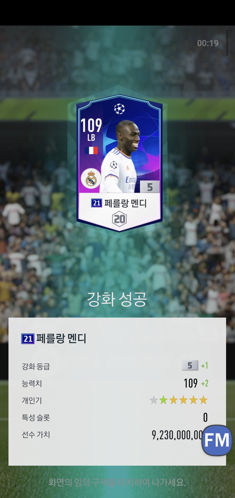 Fc 온라인 인벤 한방에 붙음 Fc 온라인 인벤 득템강화 자랑 게시판