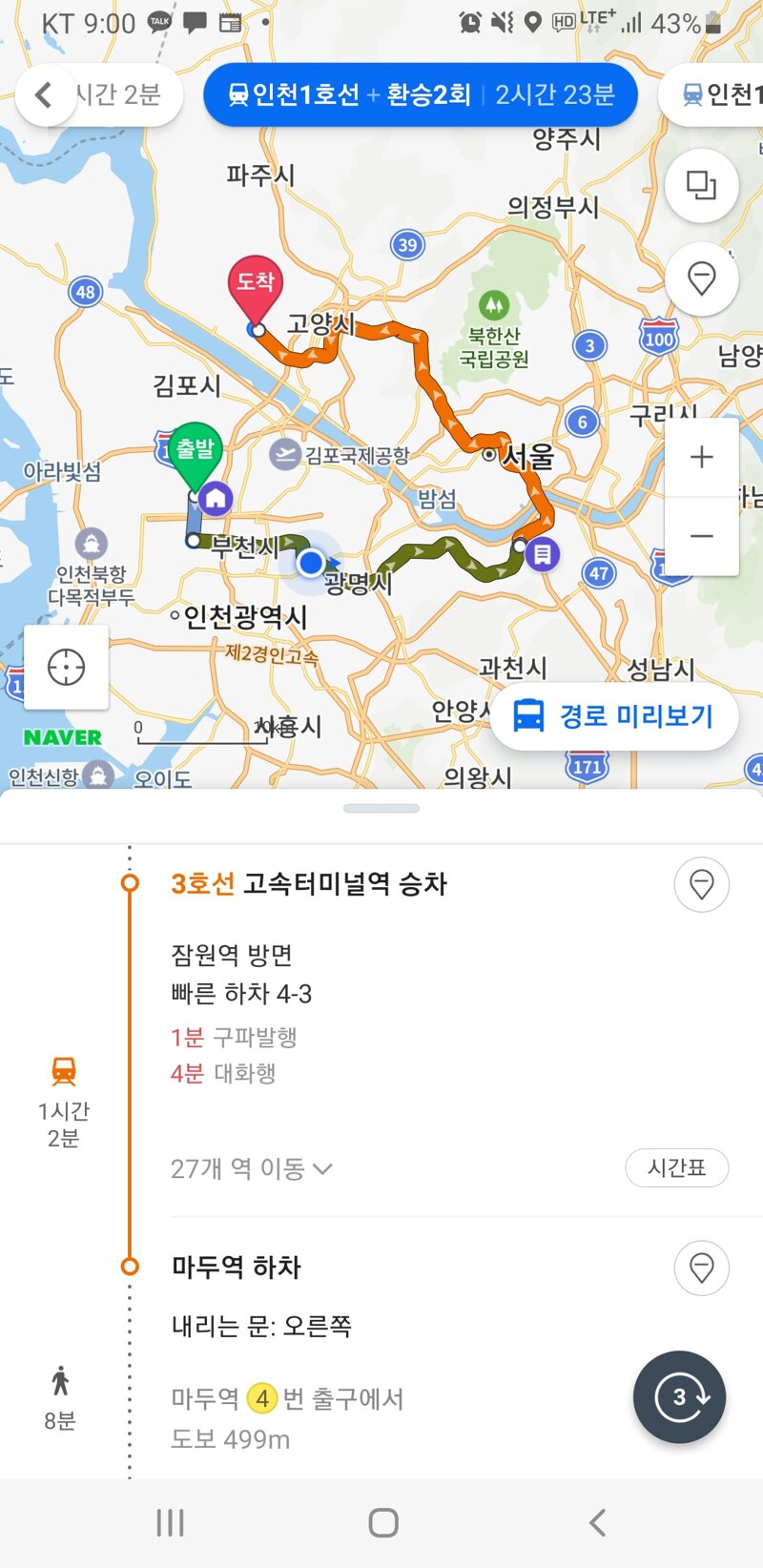 메이플스토리 인벤 버스 못타서 지하철타고 가고있는데 메이플스토리 인벤 자유게시판