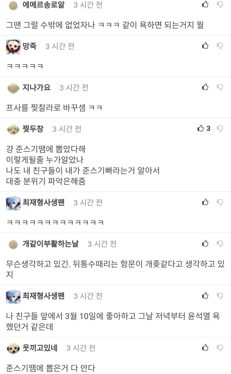 윤석열에게 이용당하고 버려진 살코 근황 오픈이슈갤러리 인벤