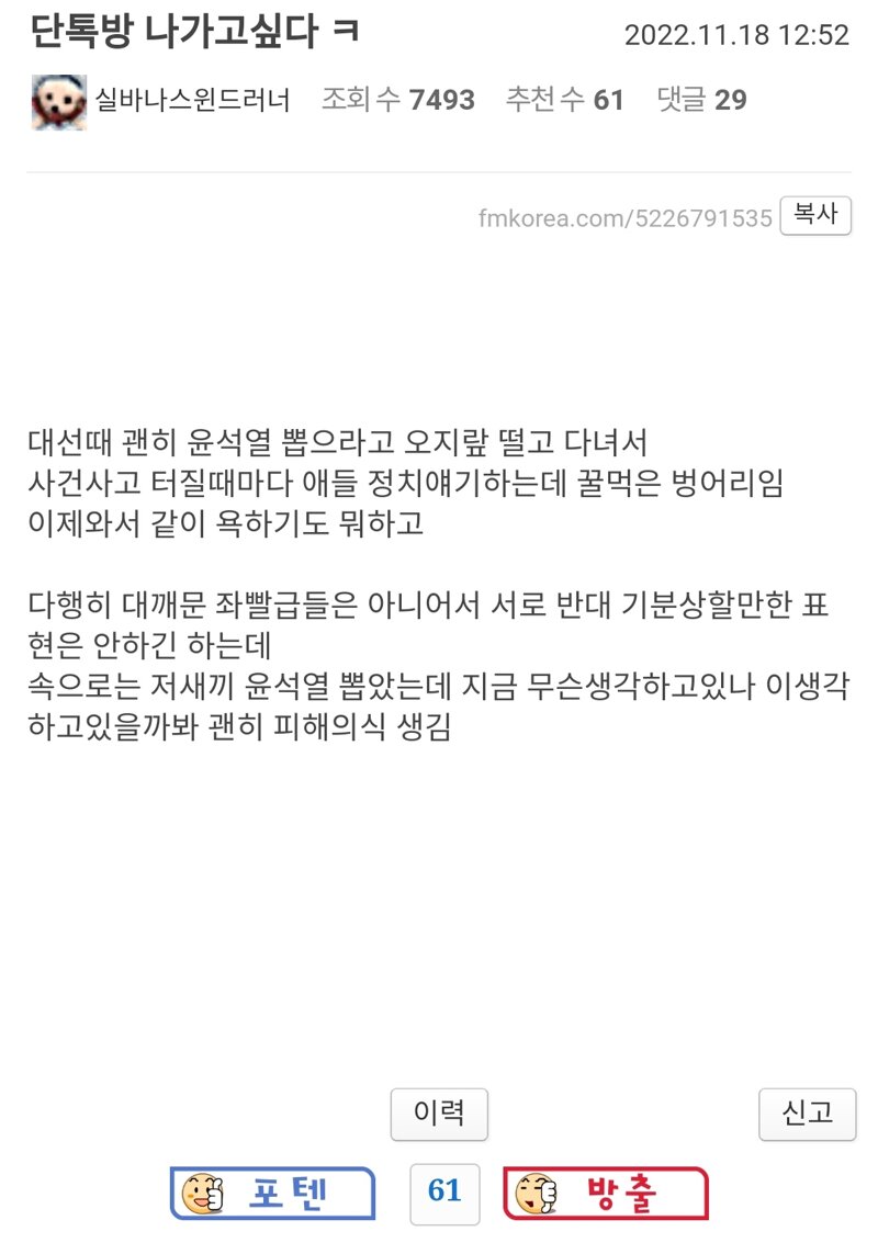 윤석열에게 이용당하고 버려진 살코 근황 오픈이슈갤러리 인벤