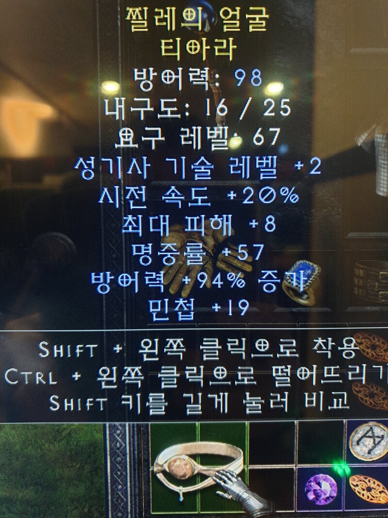 팔라 어중간한 뚜껑인데 봐주세요 디아블로2 득템and자랑 게시판 디아블로2 인벤